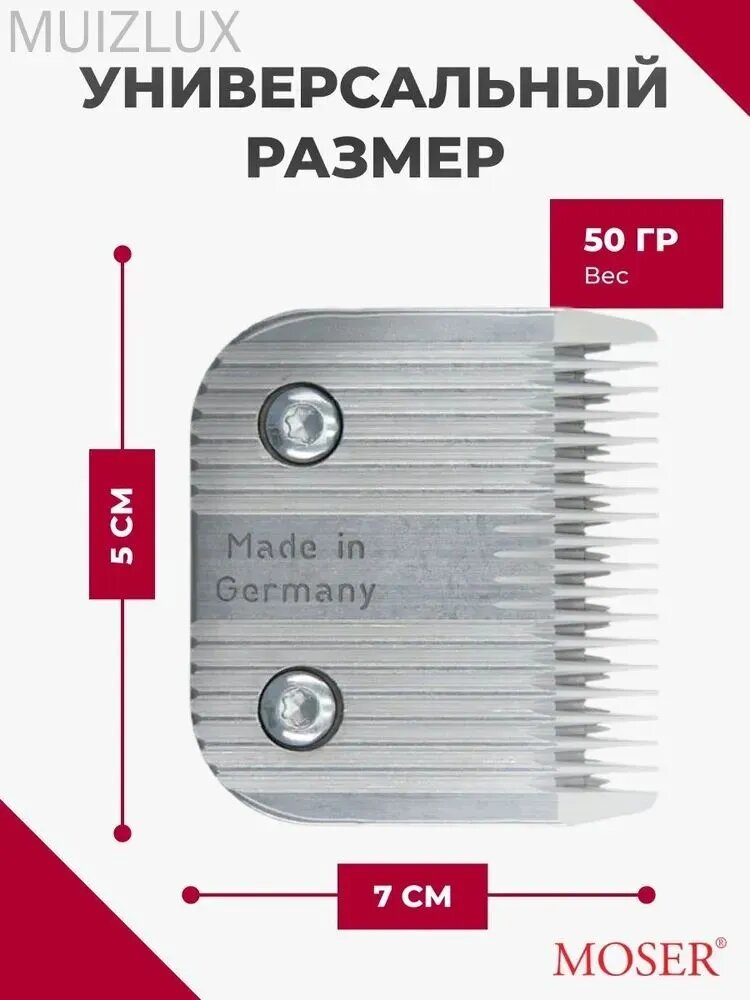 MOSER Ножевой блок 1245-7310 стандарт А5 3 мм 5 см 7 см