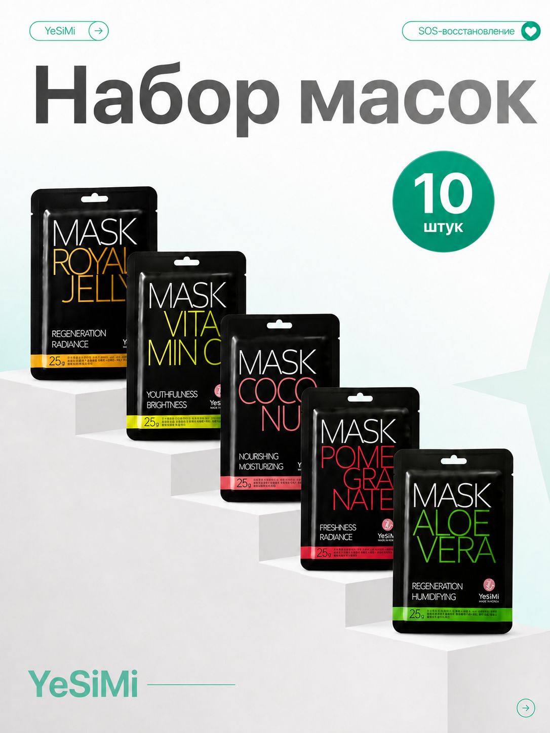YeSiMi Маска косметическая Антивозрастной уход Для всех типов кожи