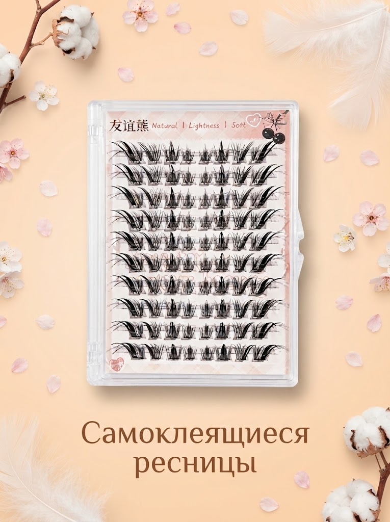 Ресницы черные самоклеящиеся 80 пучков, С 0,10 10-12 мм