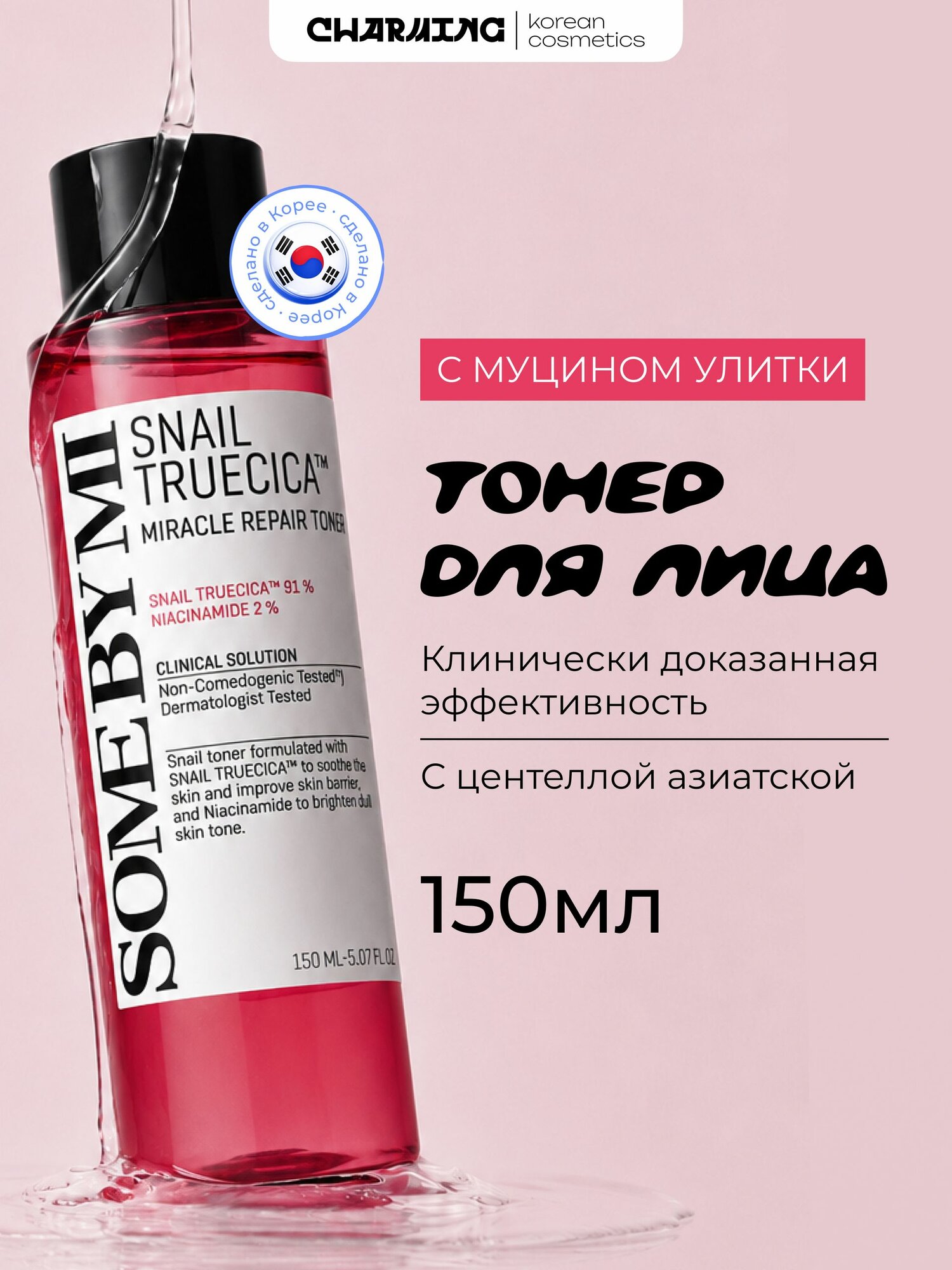 SOME BY MI Тонер для лица восстанавливающий с муцином улитки, 135 мл