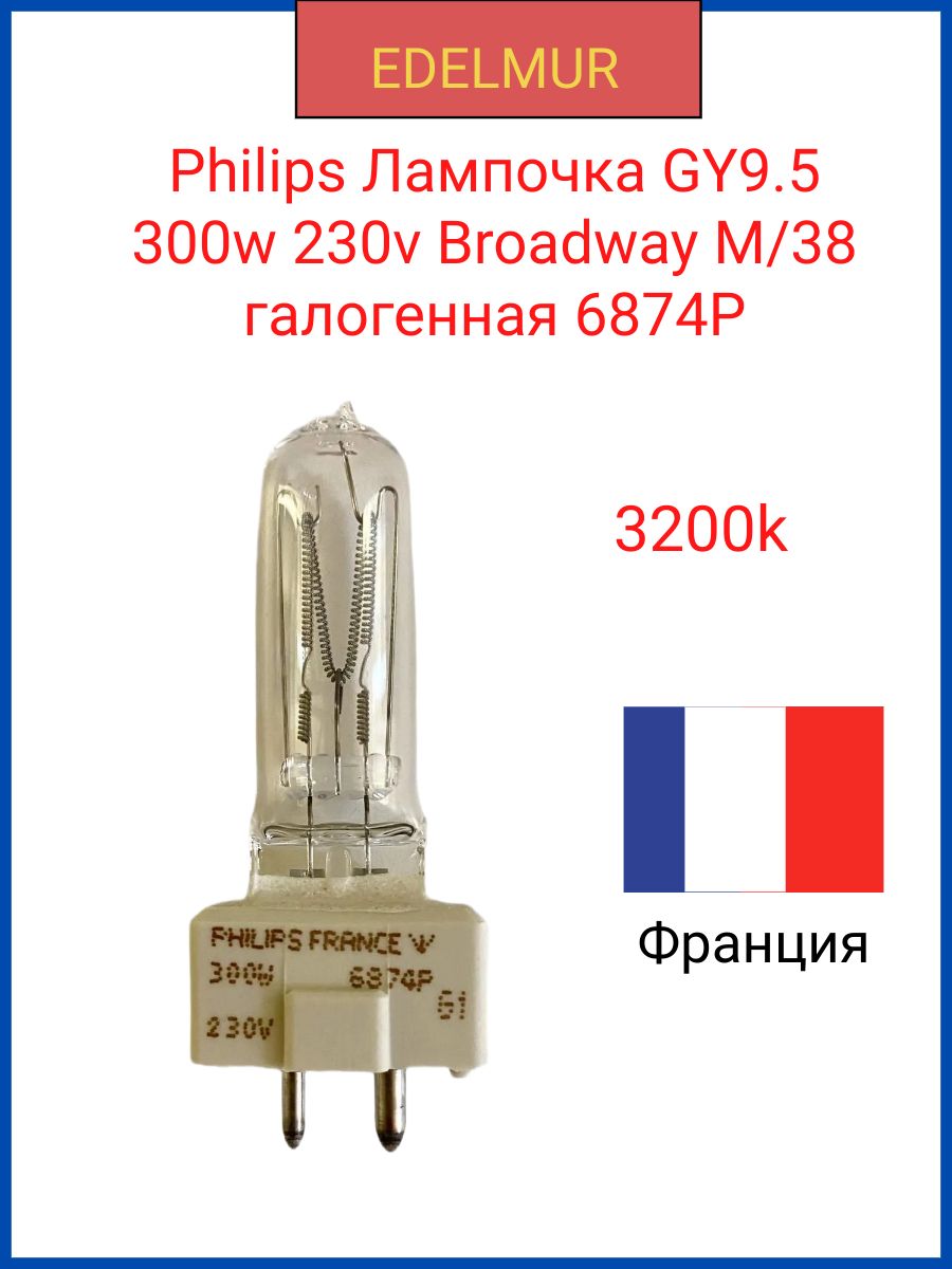 Philips Лампочка GY9.5 300w 230v Broadway M/38 галогенная 6874P