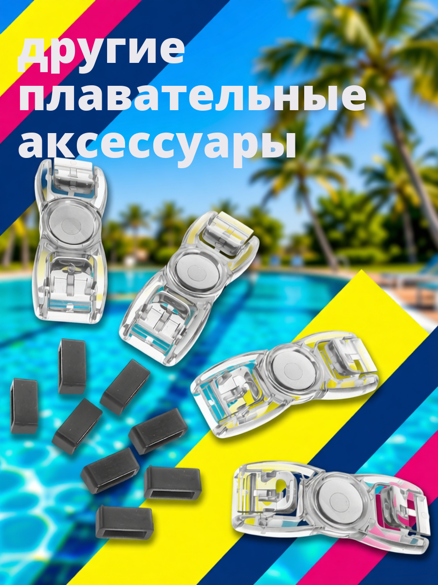 4 Штуки Универсальные Застежки Для Плавательных Очки С Тесьмой 6.00X2.00X0.50Cm