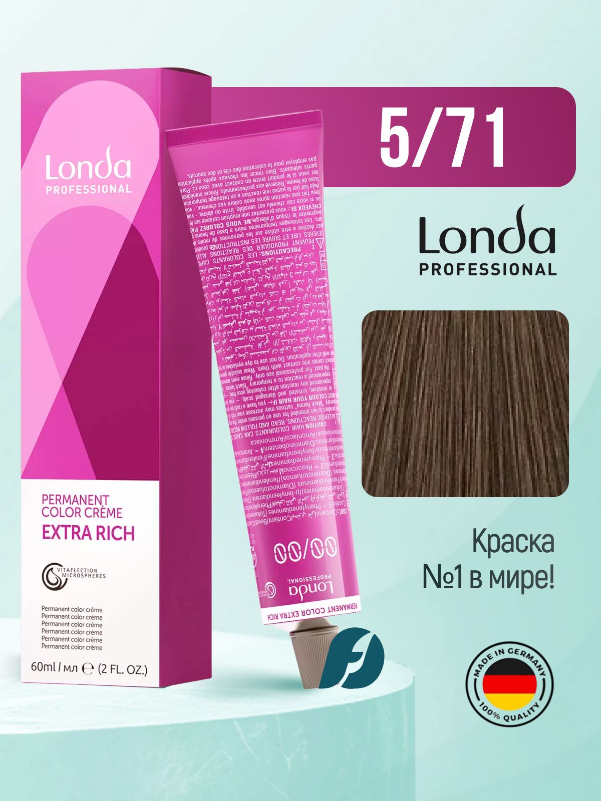 Londa Professional Permanent Color 5/71 Стойкая крем-краска для волос - Светлый шатен коричнево-пепельны, 60 мл