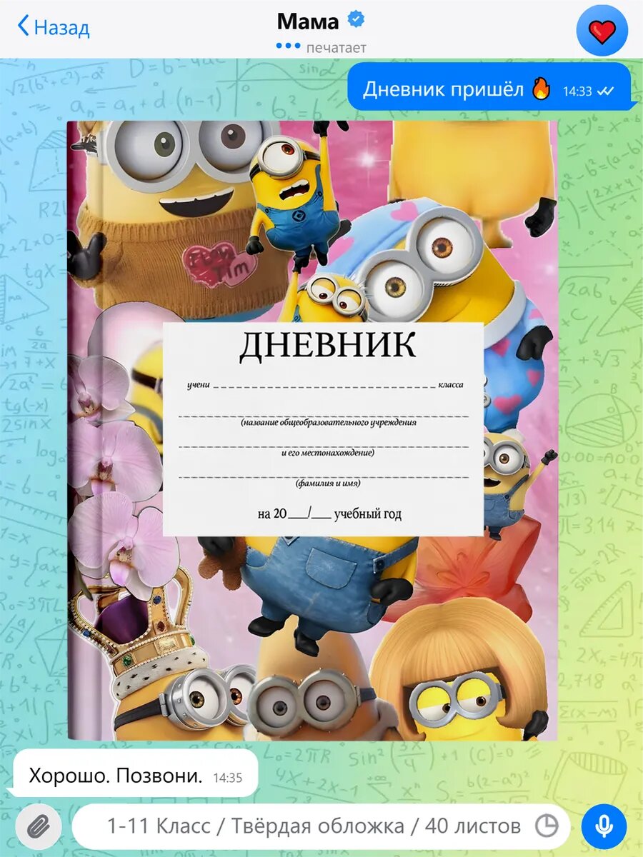 Школьный дневник с принтом Миньоны