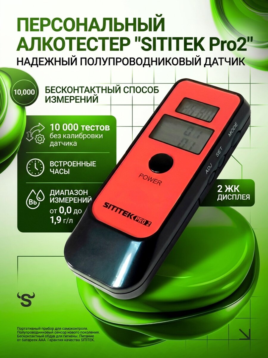 Персональный бесконтактный алкотестер "SITITEK PRO2" (с часами)