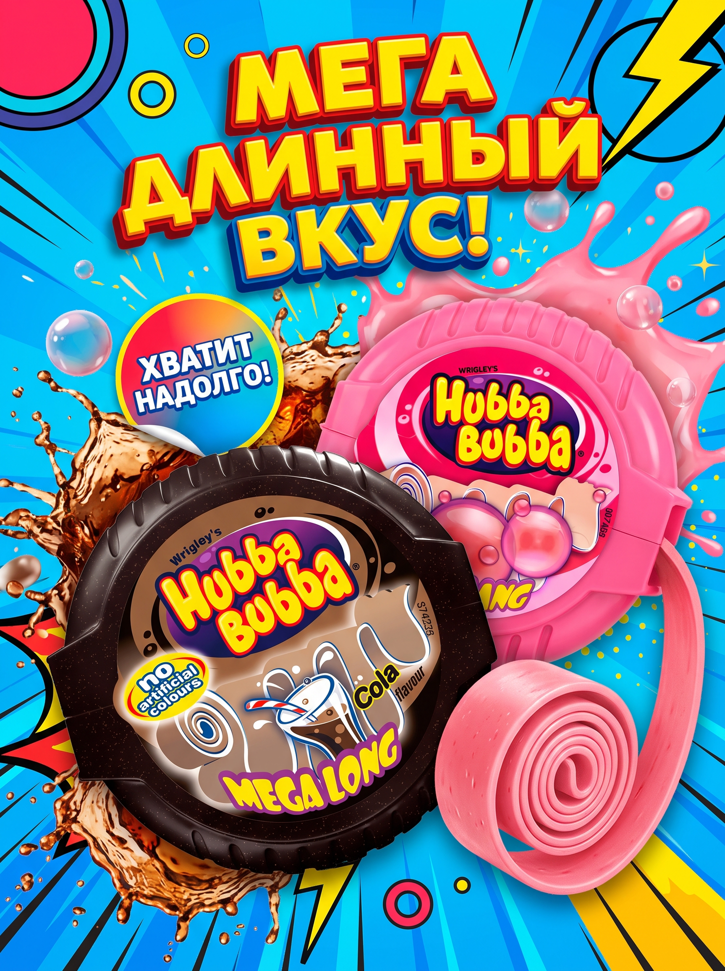 Жевательная резинка Wrigley's Hubba Bubba Mega Long оригинал и кола, 56 г х 2 шт (Германия)