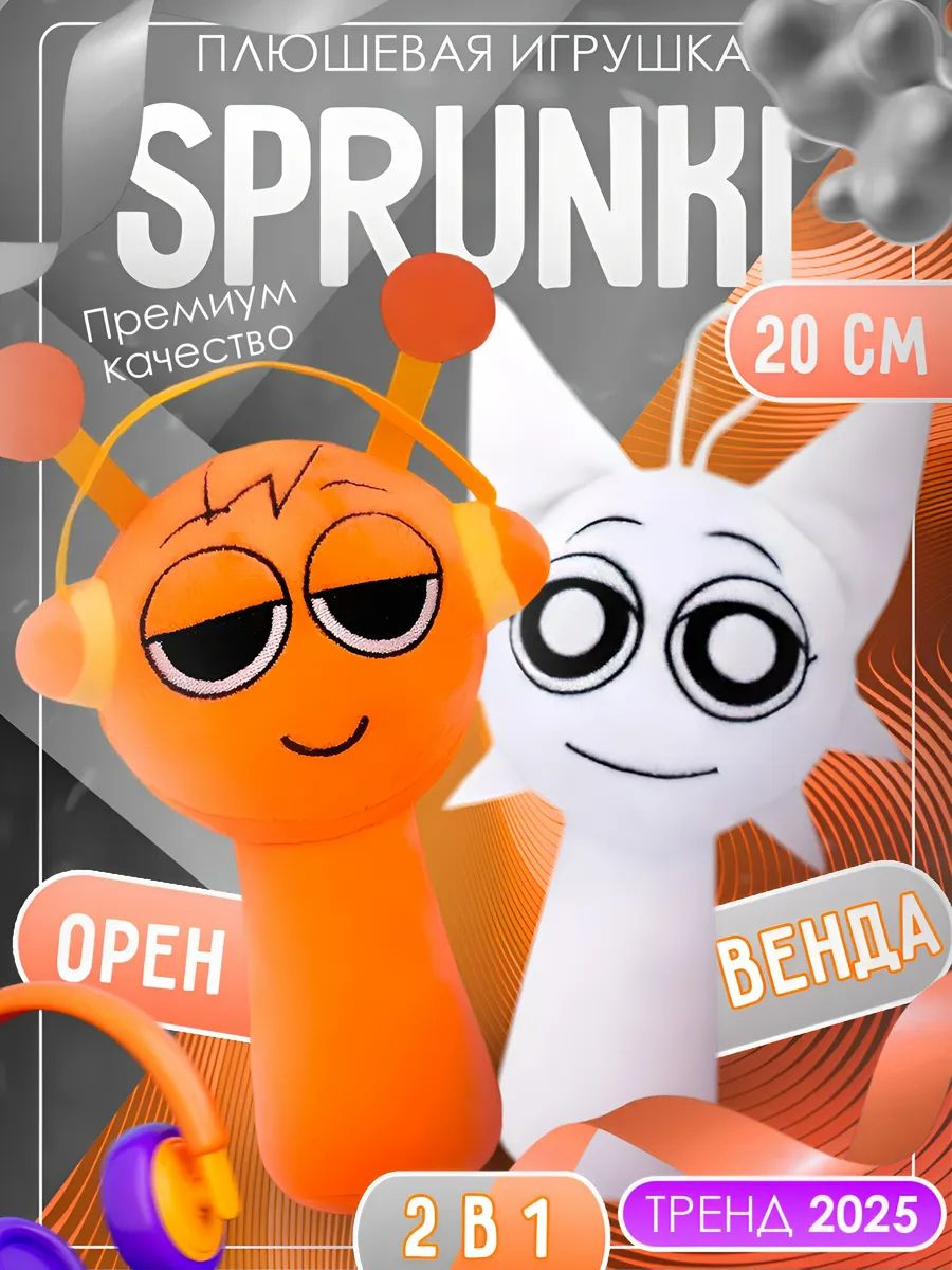 Спрунки мягкая игрушка