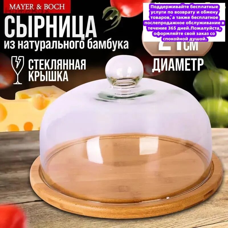 Масленка, сырница