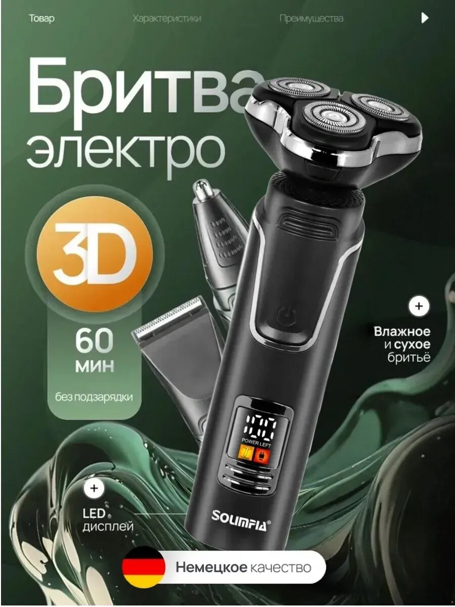 Бритва мужская электрическая для бритья лица 3 в 1