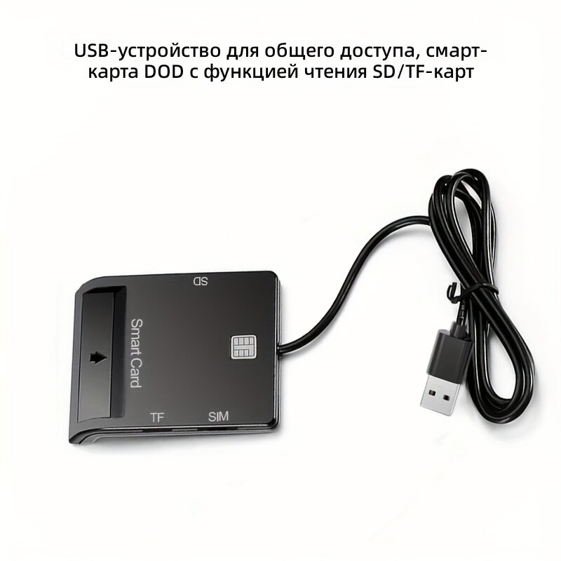 Считыватель смарт-карт USB-A для SD, TF, SIM, поддержка CAC, совместим с ПК и мобильными устройствами, Windows 10/11, macOS 10.15, Linux, компактный, черный
