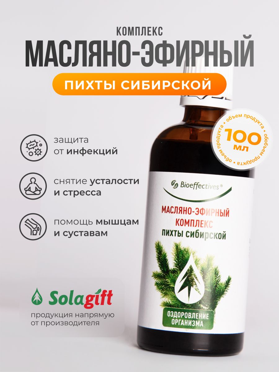 Натуральное эфирное масло пихты сибирской для ингаляций, аромаламп и аромадиффузоров 100 мл Солагифт