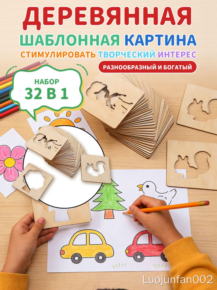 Деревянные трафареты для рисования для детей, набор трафаретов 32 в 1, игрушки Монтессори