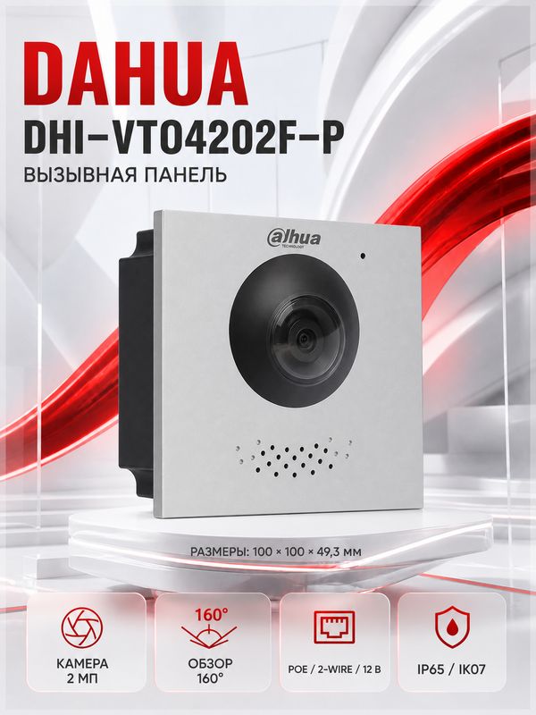 Dahua DHI-VTO4202F-P IP - IP-вызывная панель домофона, IP65