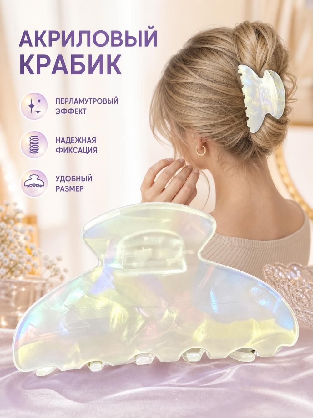 Заколка для волос 1 шт.
