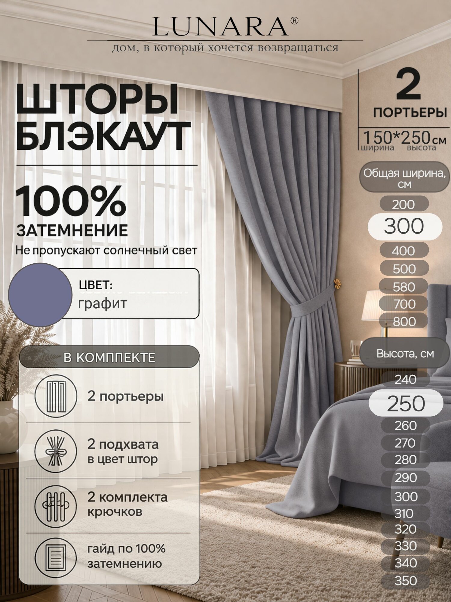Комплект штор блэкаут 100%, портьеры в гостиную, плотные шторы в спальню, комнату, зал, 2шт,150 на 250 см, графит
