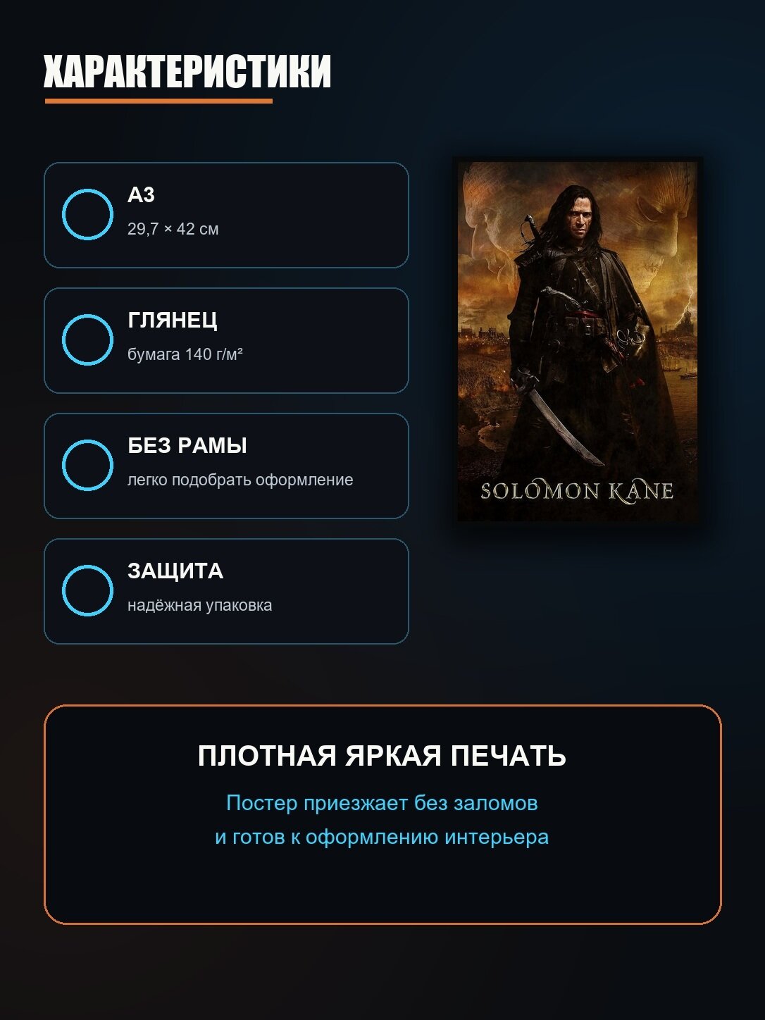 Постер Соломон Кейн — фото 1