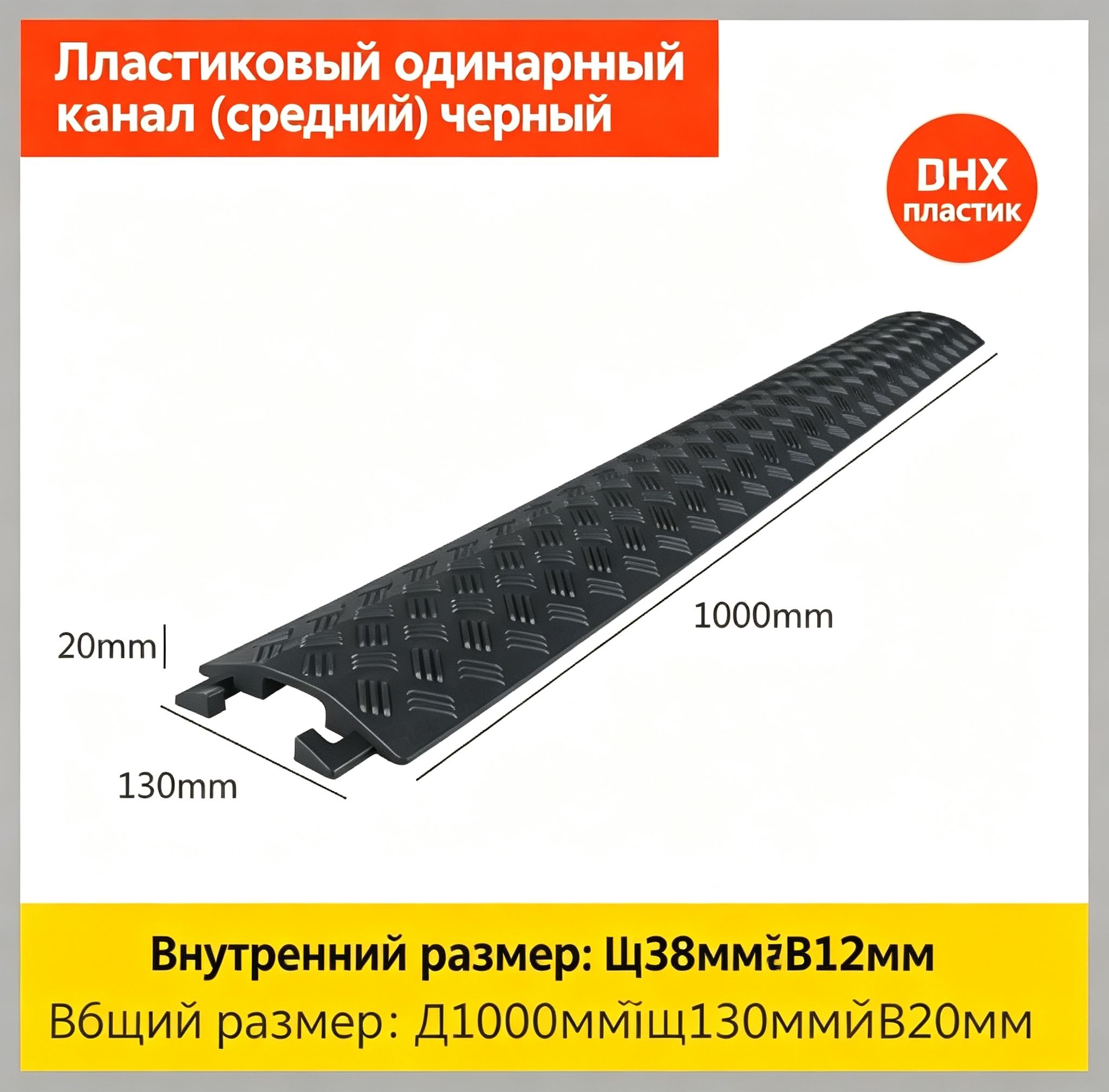 Кабельный мост, одноканальный, 38 * 12 мм, резина без сильного запаха, 100 * 13 * 2 см