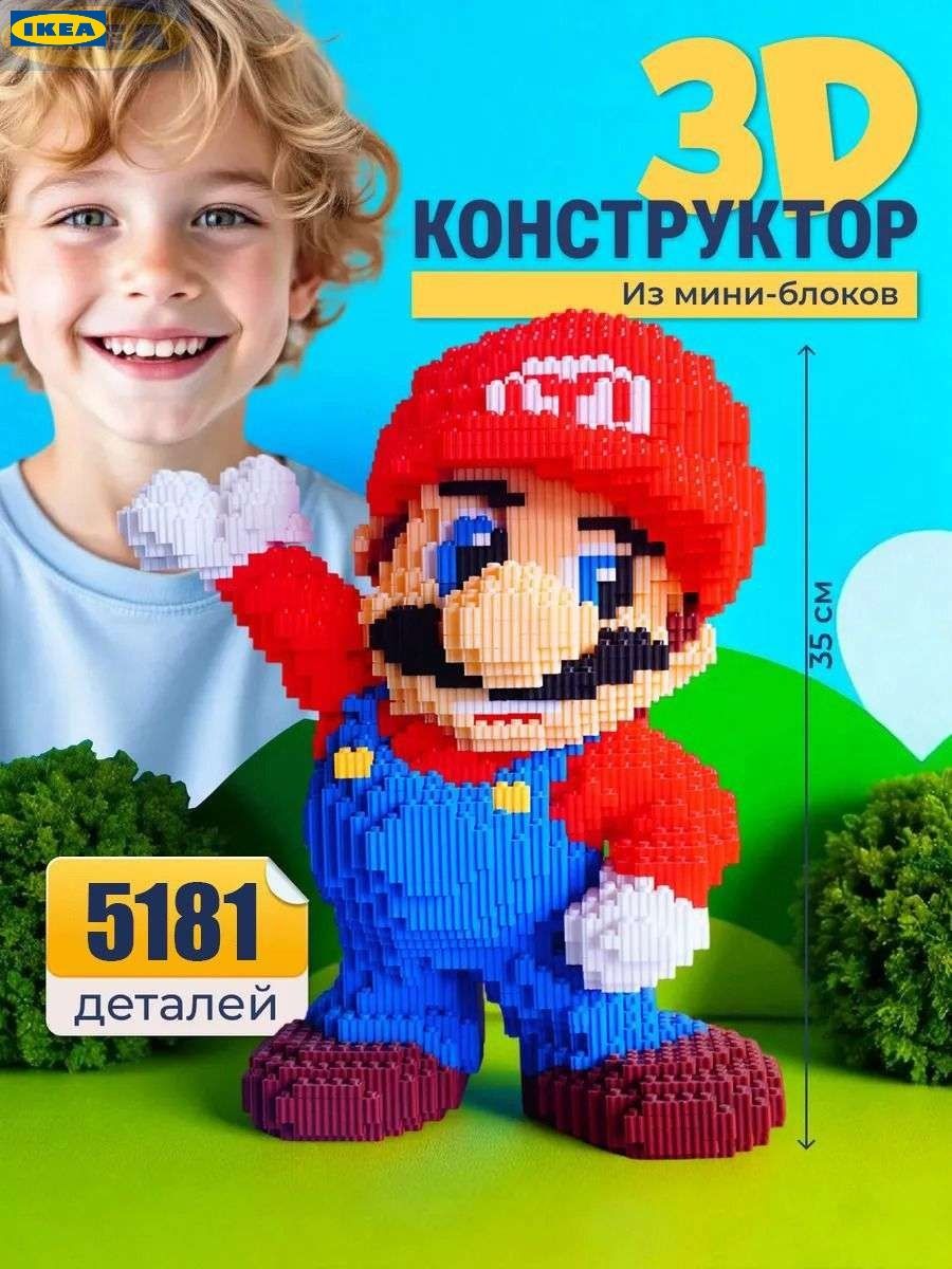 3D конструктор Марио из миниблоков Большой развивающий набор для детей 6+ Творчество и логика
