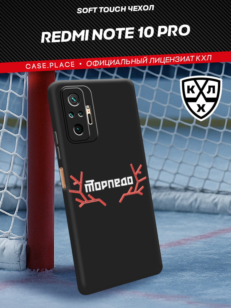 Чехол на Xiaomi Redmi Note 10 Pro / Сяоми Редми Нот 10 Про с принтом "КХЛ Рога Торпедо 2"