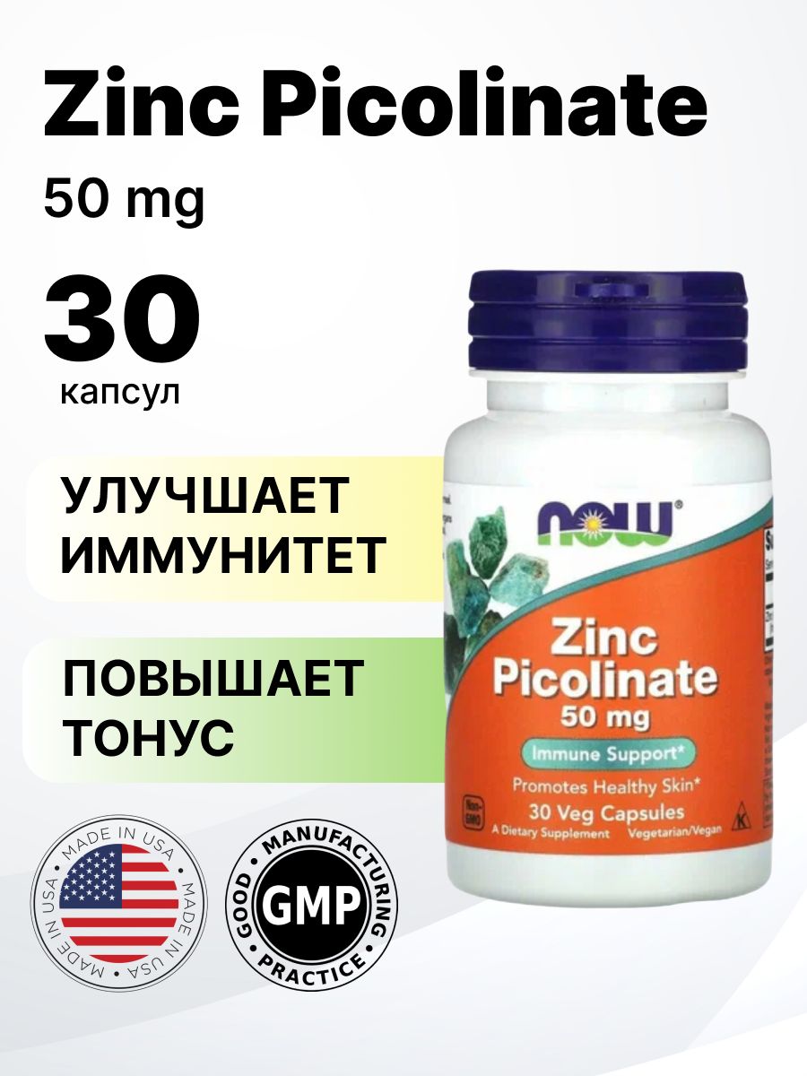 Цинк Picolinate 50 мг NOW, 50 мг, 30 капсул