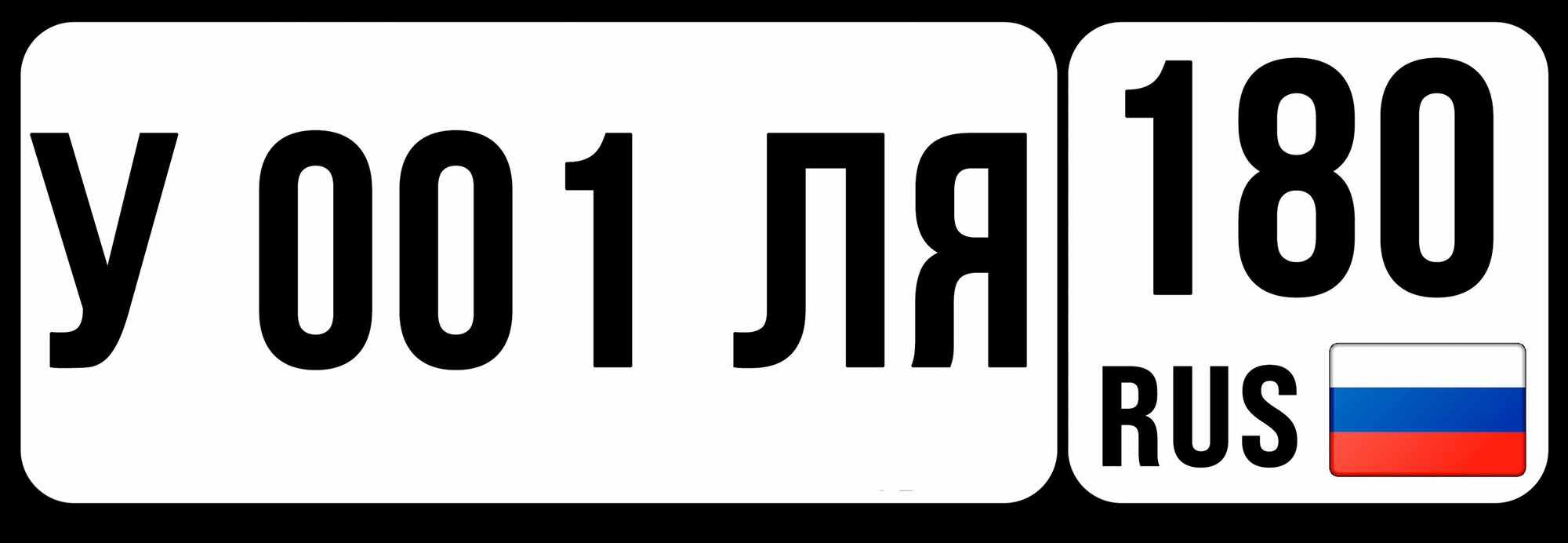 Номер на коляску, велосипед, самокат, кроватку УЛЯ