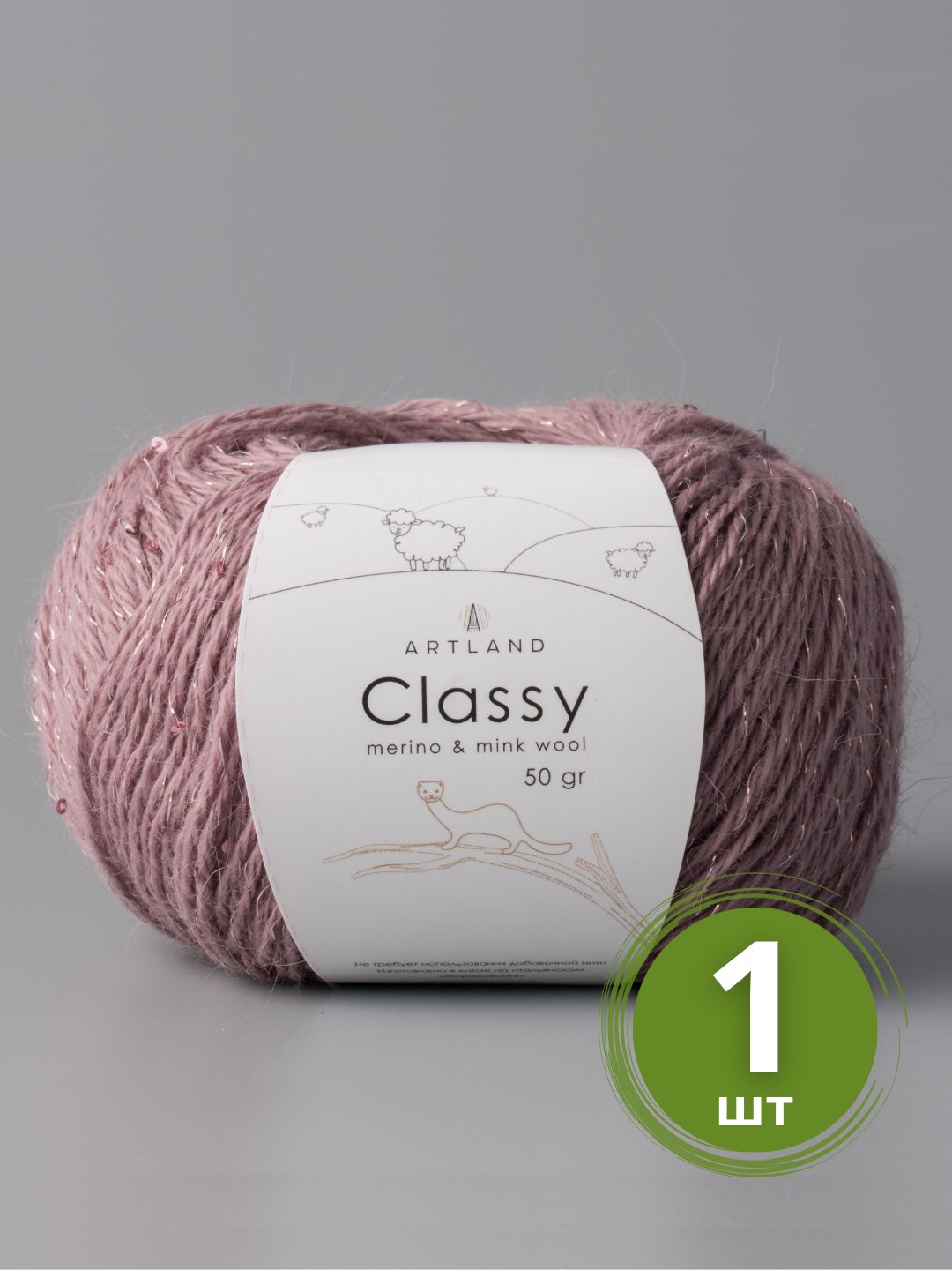 Пряжа ArtLand Classy - 1 моток Цвет: 14 пыльная сирень, Шелк-5% Мериносовая шерсть-20% Нейлон-30% Норка-45% 50г 240м