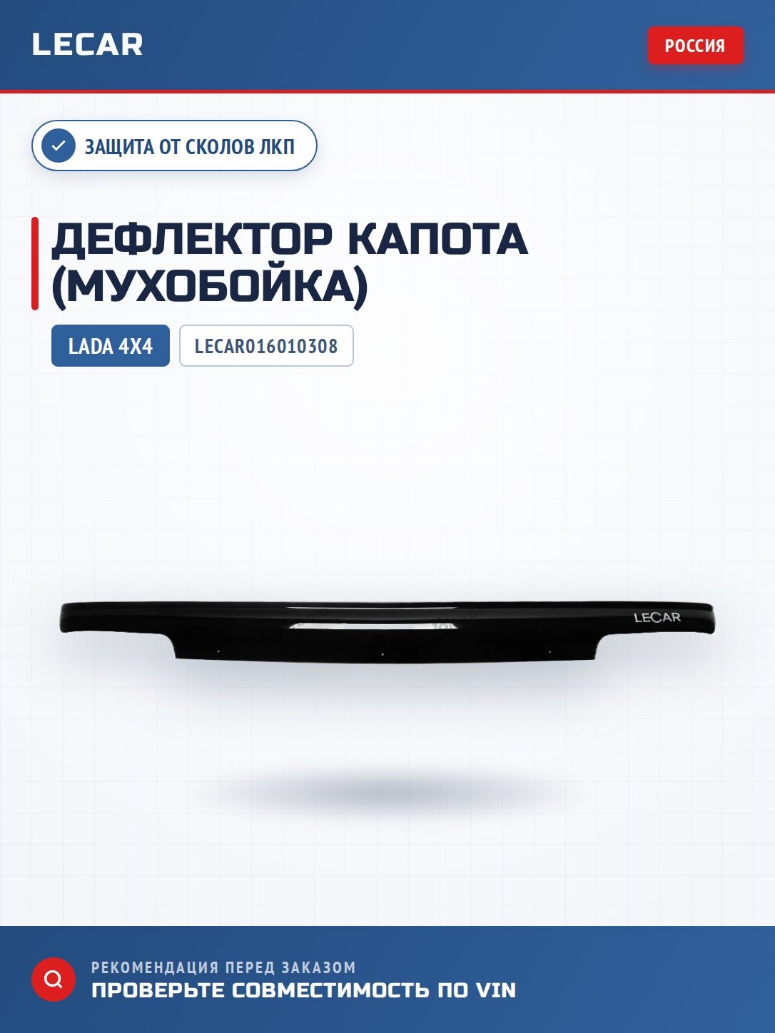 Дефлектор капота LECAR LECAR016010308 для LADA 4x4