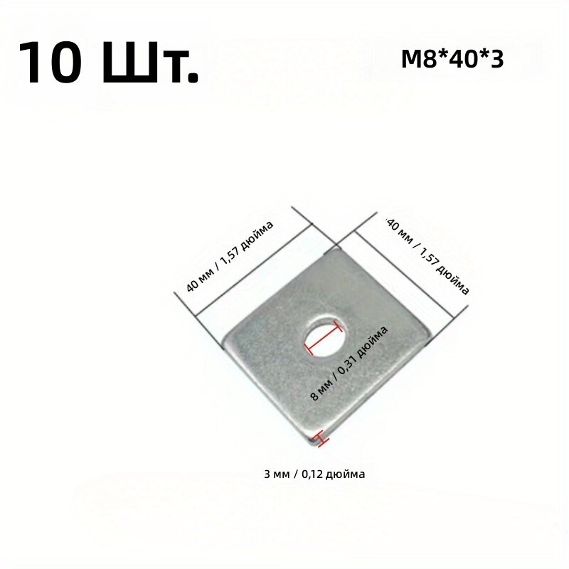 Шайба квадратная утолщенная М8х40х3 мм, 10 шт.
