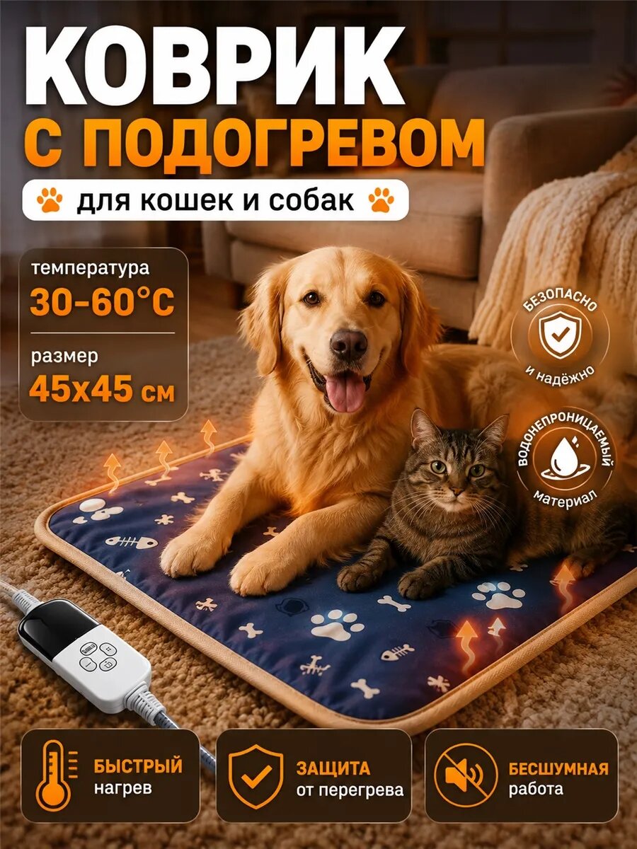 Грелка электрическая для животных 45*45 см