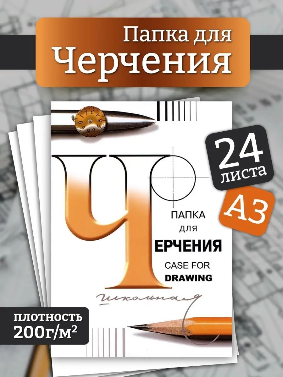 Бумага для черчения, рисования А3 Гознак, 24 листа, 200 г/м2, без рамки, ватман