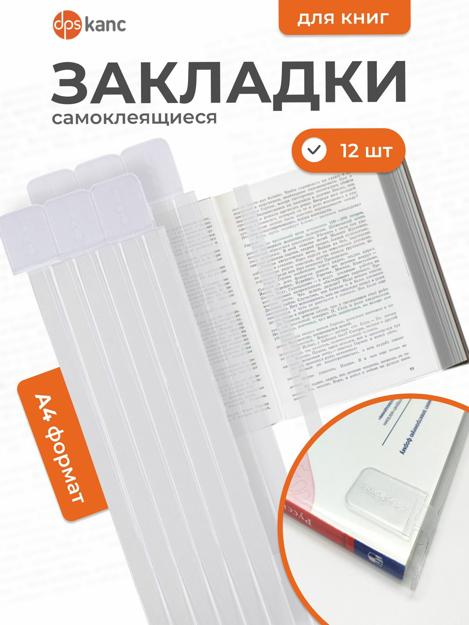 Dpskanc Закладка 40 см, 12 шт.