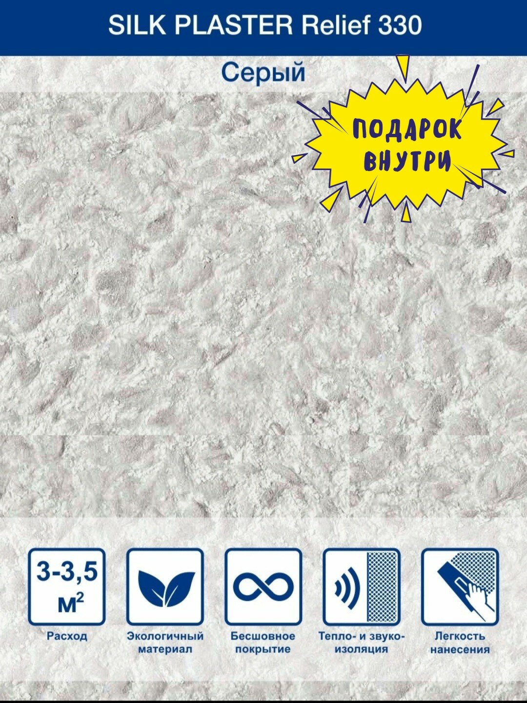 Жидкие обои SILKPLASTER Рельеф 330 светло-серые крупнофактурные