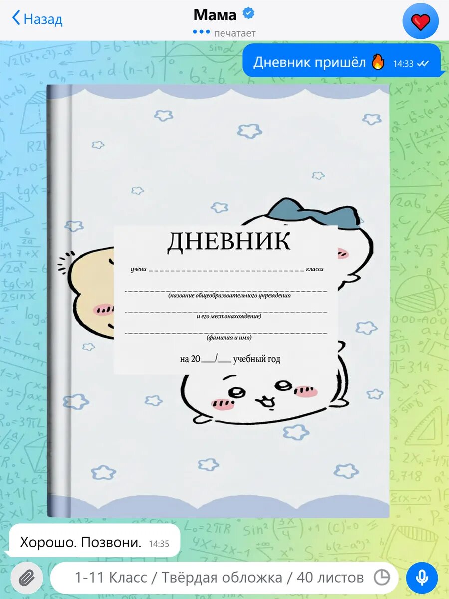 Школьный дневник с принтом Куроми