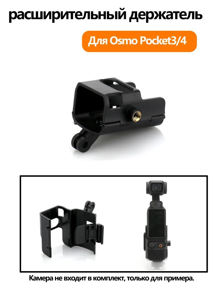 Расширительная рамка адаптер для Osmo Pocket 3/4, защитная клетка,
