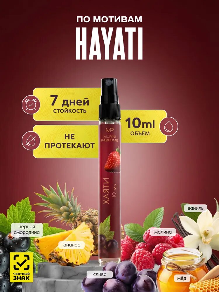 Духи женские Hayati Хаяти 10 мл