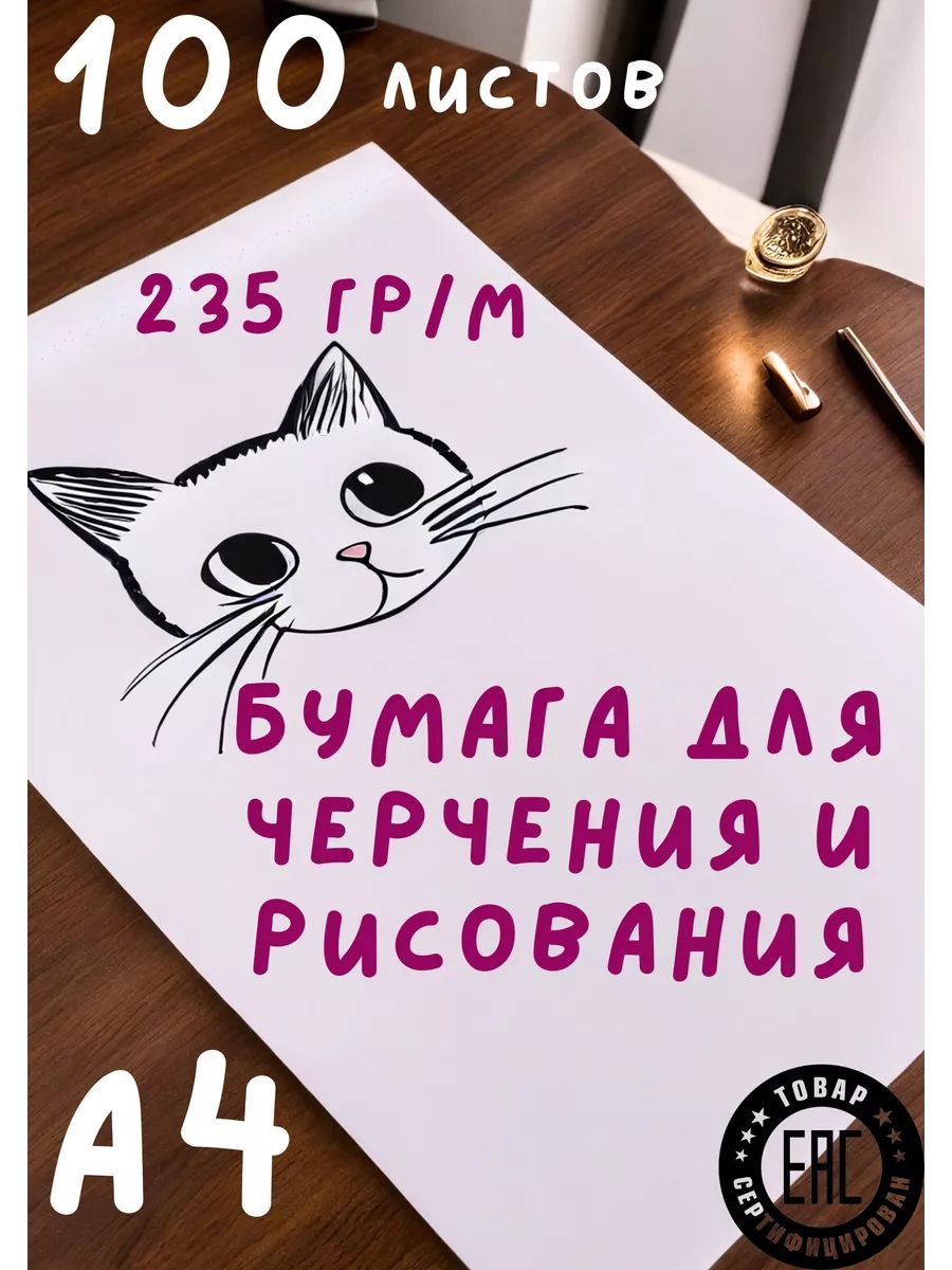 Бумага для рисования A4, 100 лист, шт