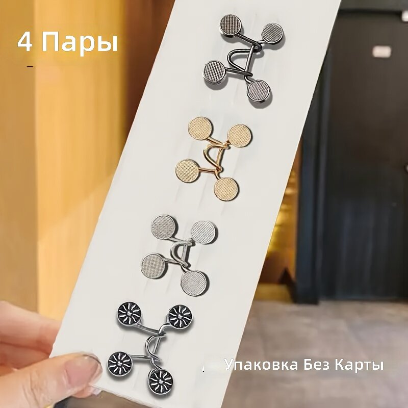 Регулируемые зажимы для утяжки пояса без шитья со съемными пуговицами для джинсов, брюк и юбок, черные, 4 пары