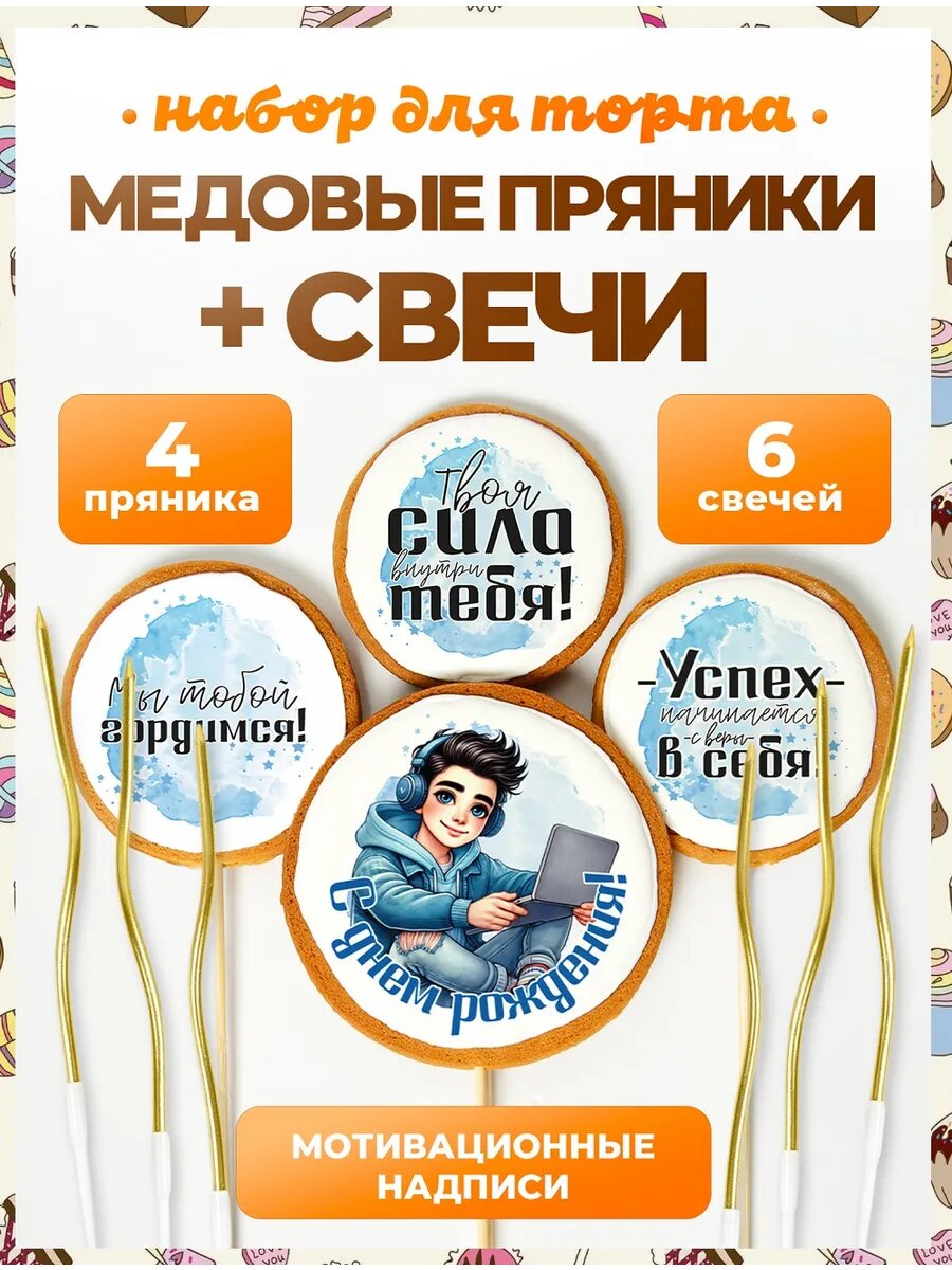 Украшения для торта. Для мальчика