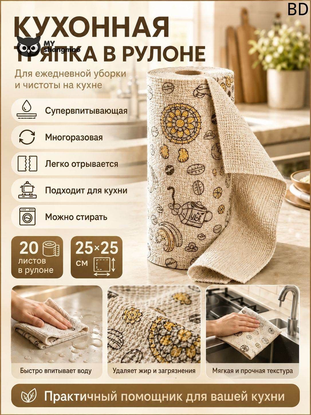 Салфетки для уборки Инвентарь для уборки, Принт, 25×25 см, 1 шт.