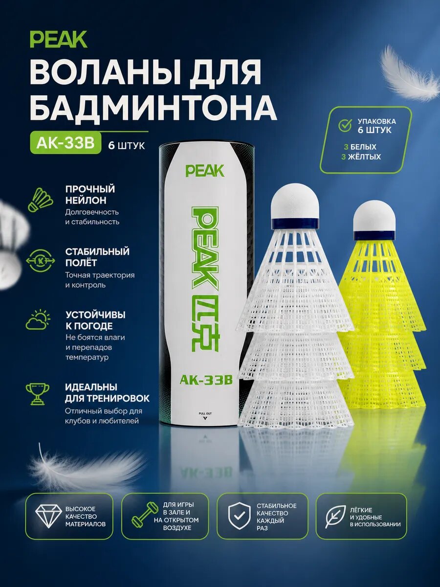 Воланчик для бадминтона 3 штуки