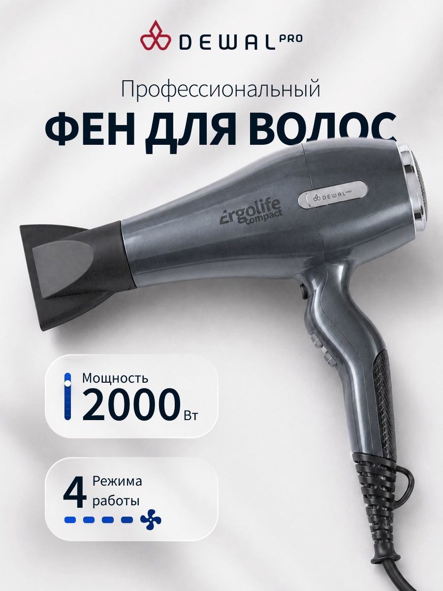 Фен для волос профессиональный Dewal Pro ERGOLIFE COMPACT 03-002 Grafit (графитовый) 2000 Вт