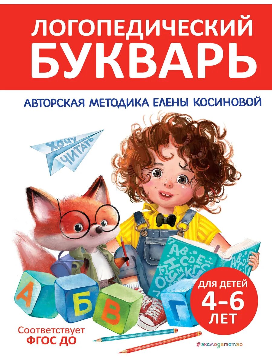 Книга Логопедический букварь