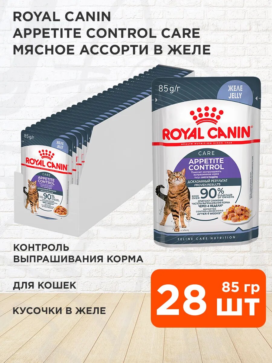 Корм влажный Royal Canin Appetite Control Care для взрослых кошек, контроль выпрашивания корма, в желе, 85 гр х 28 шт