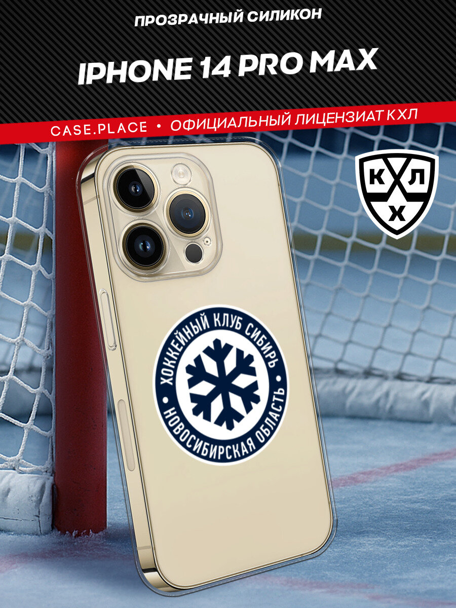 Чехол на Apple iPhone 14 Pro Max / Айфон 14 Про Макс с принтом КХЛ Сибирь 2, прозрачный