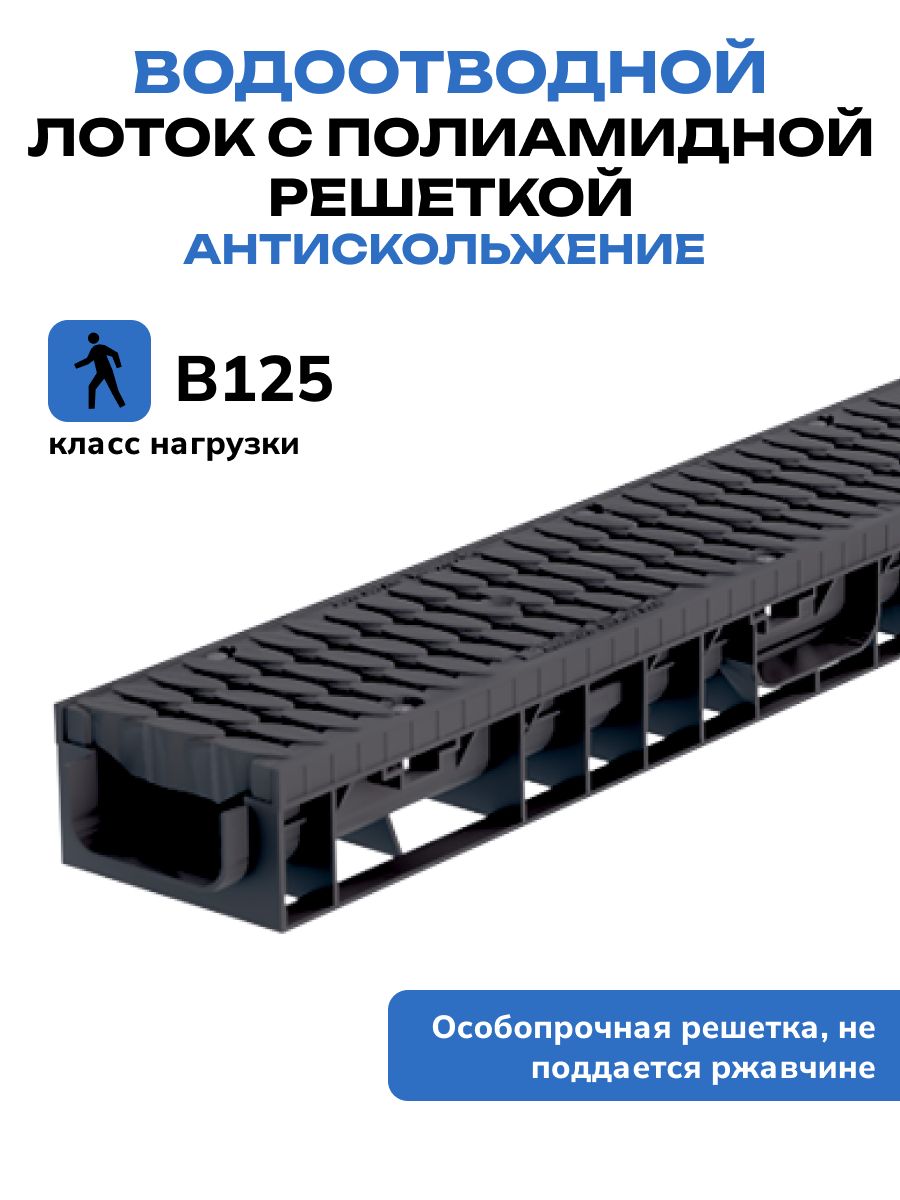 Лоток водоотводной с полипропиленовой решеткой DN100 H70