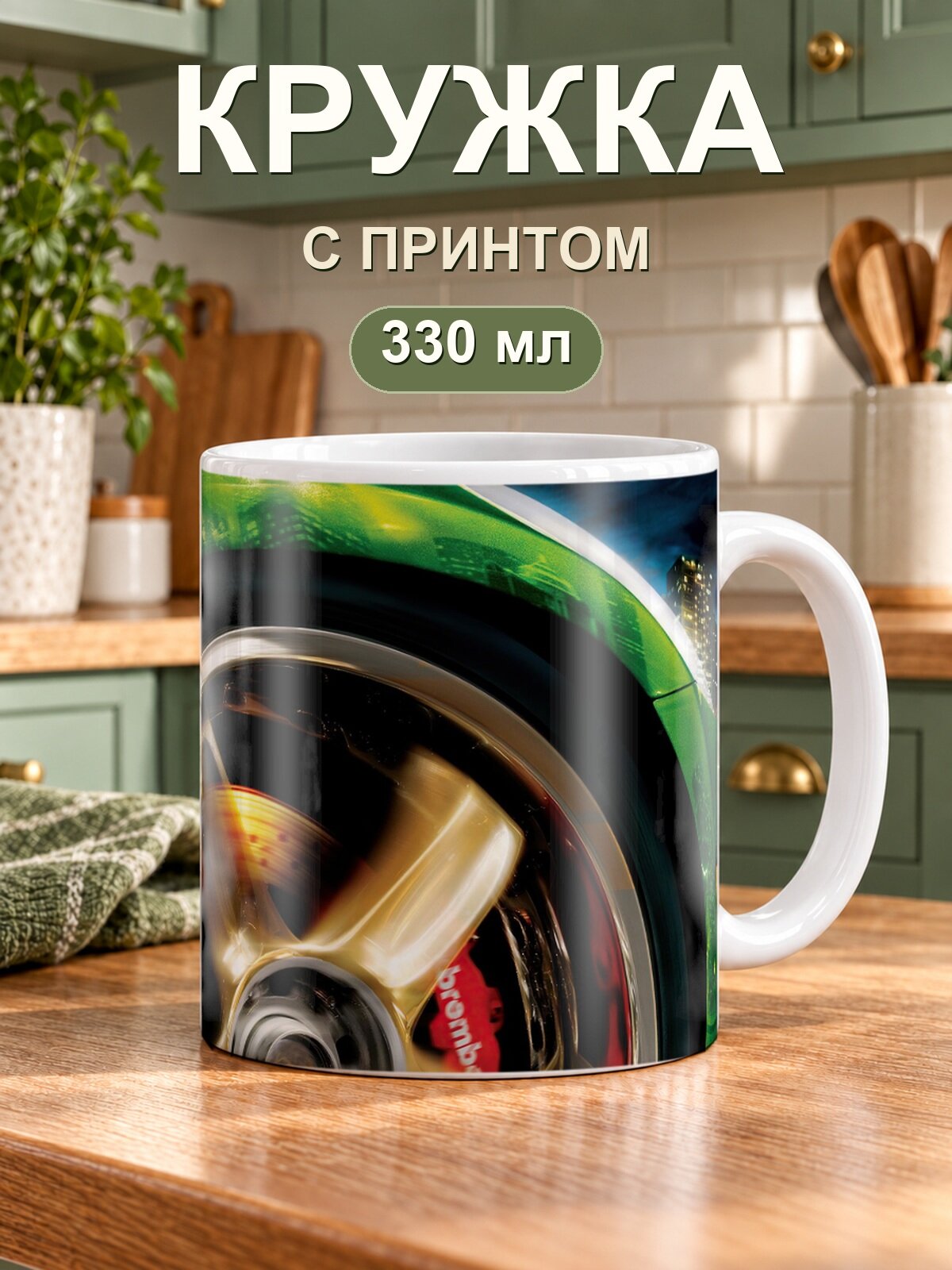 Керамическая кружка MoodRoom для чая и кофе, 330 мл с принтом «Need For Speed Underground 2 Key Art»