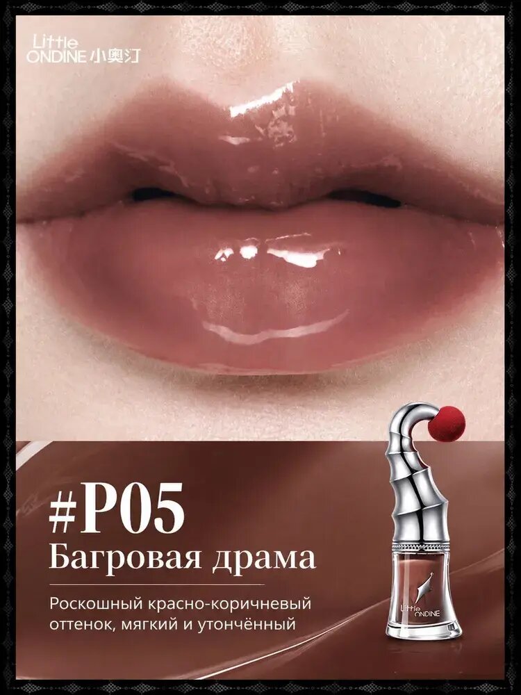 Little ondine Тинт для губ Алый фокус ,3.2 r- P05 Алый Тихий Театр