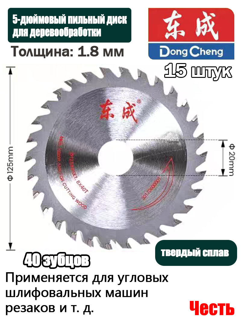 Диск пильный 125 x 1.8; 40 зуб.