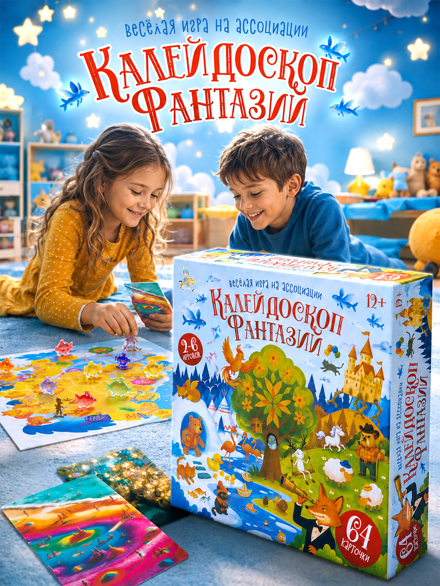 Игра настольная "Калейдоскоп Фантазий"