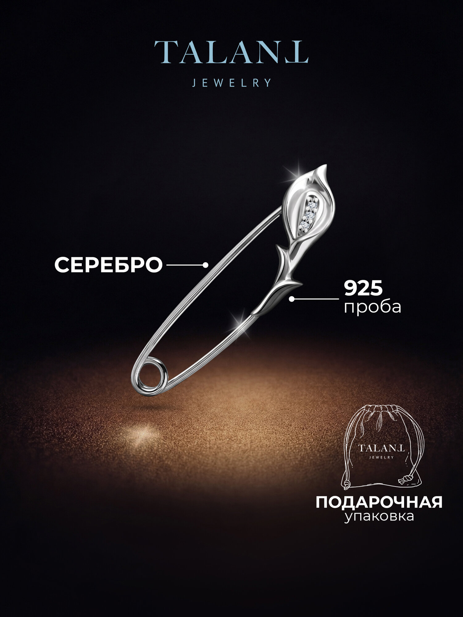 Брошь, серебро, 925 проба, родирование, фианит